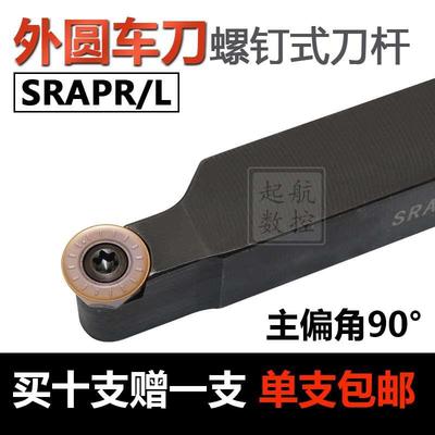数控刀杆 90度圆弧外圆车刀SRAPR1616H08/2020K10T3球形刀片