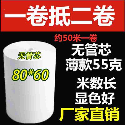 80mm热敏打印纸80x50x60酒店餐饮超市厨房点菜宝收银纸8060热敏纸