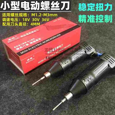 威逊迷你电动螺丝刀 电批WX-200电砖改锥螺丝批电动起子微型电批