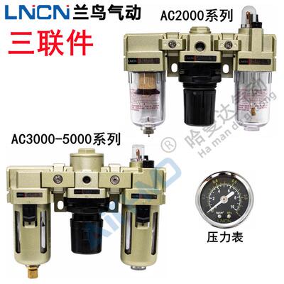 LNCN气动空压机调压过滤器AC三联件AL/AF/AR2000/3000/4000/5000D