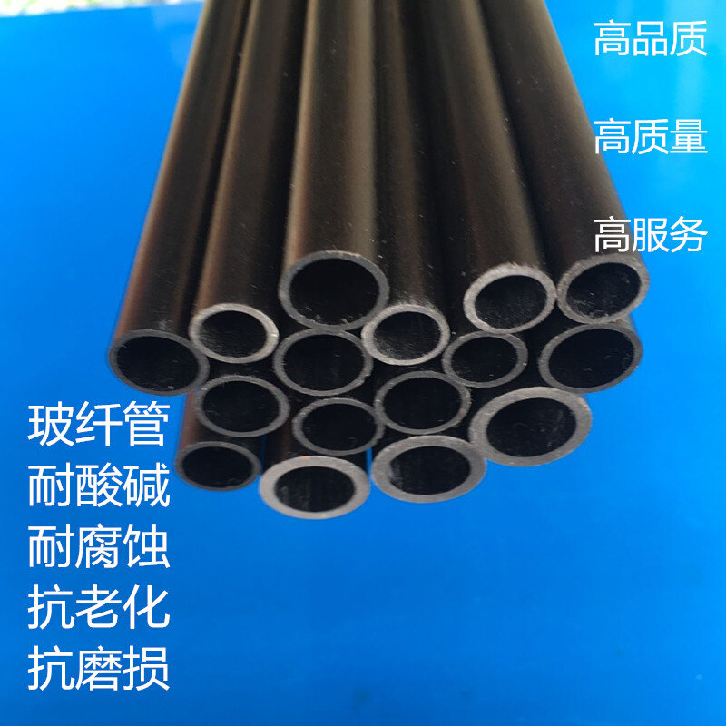。纤维管塑胶管塑料管玻璃钢硬质玻纤管炭纤维管黑色实心胶棒空心
