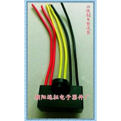 。六线电磁刹车整流器 RY-99-6 RY-170-6 ZL-99-6 通用（10支包邮