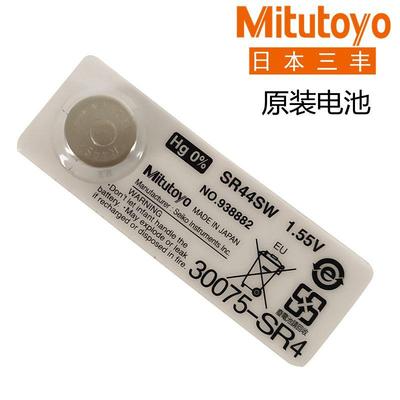 进口Mitutoyo日本三丰电池938882数显卡尺千分尺表原装纽扣电子SR