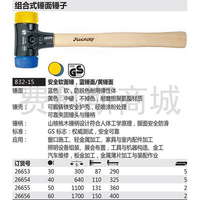 德国Wiha威汉832-15安全软面锤蓝锤面/黄锤面26653/26654/26655