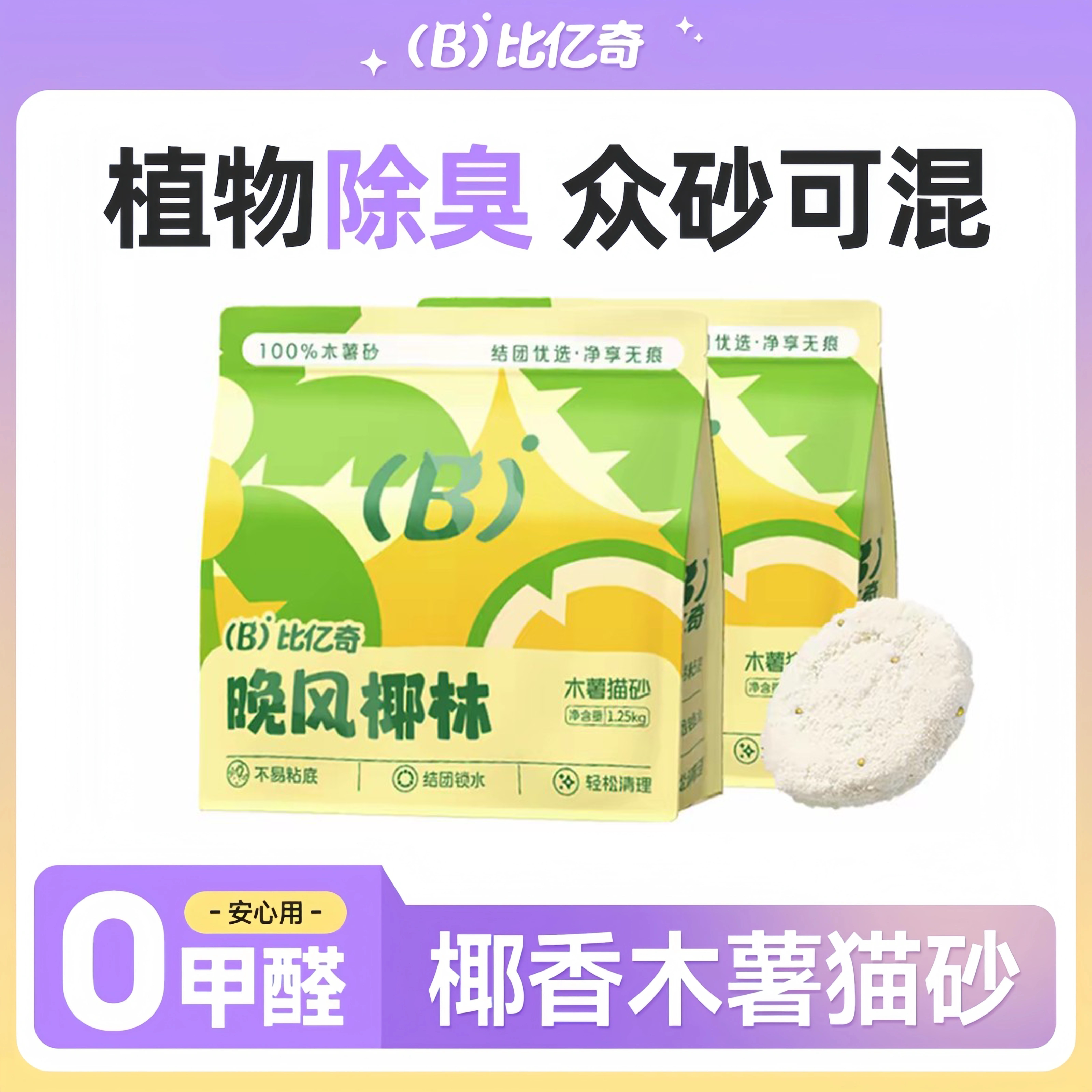 比亿奇猫砂木薯猫砂除臭去尿味无尘优质猫砂幼猫纯木薯猫砂木薯沙