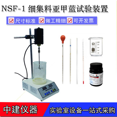 NSF-1 细集料亚甲蓝试验装置 石粉含量测定仪 叶轮搅拌机