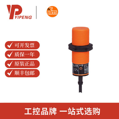 易福门IFM电感式接近开关 II0006