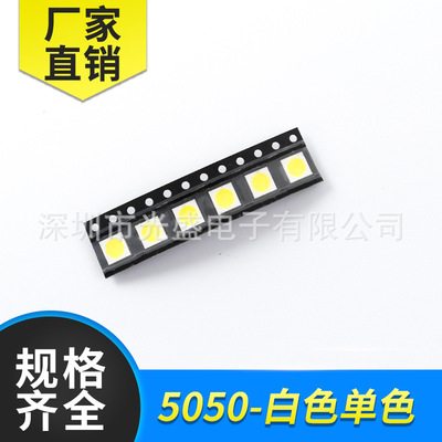 贴片LED灯珠5050白高亮发光二极管5050白色5050白光5050白灯