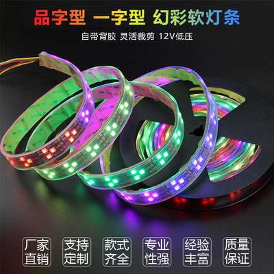直销led灯带品字型一字型展厅柜台装饰12V5050RGB幻彩灯条