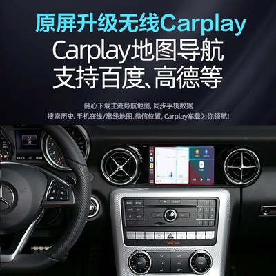 奔驰SLC260fSLC300SL500SL400SL550 无线carplay手机投屏Hicar导