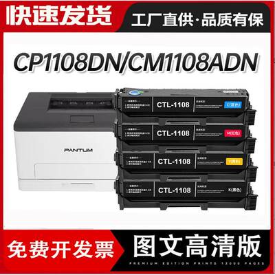 适用PANTUM奔图CP1108DN硒鼓CM1108ADN粉盒打印机CTL-1108碳粉盒