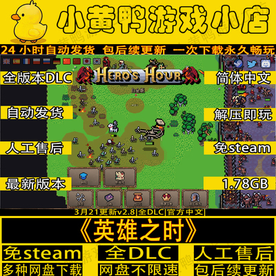 英雄之时v2.82全DLC中文电脑游戏