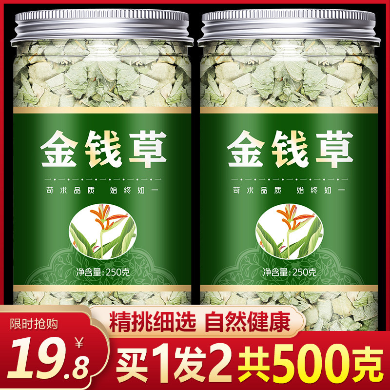 广西野生新鲜大叶金钱草干化石肾天然广金钱草泡水排茶 500g