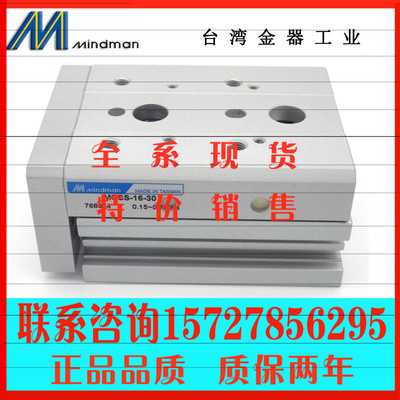 台湾金器MINDMAN滑台气缸 uMCSS-16-30 MCSS-16-50-AS