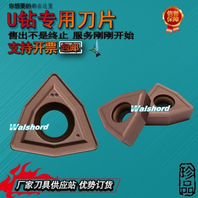 刃天行U钻刀片快速暴力钻头WCMX040208/WCMT050308 06T308Z WP230