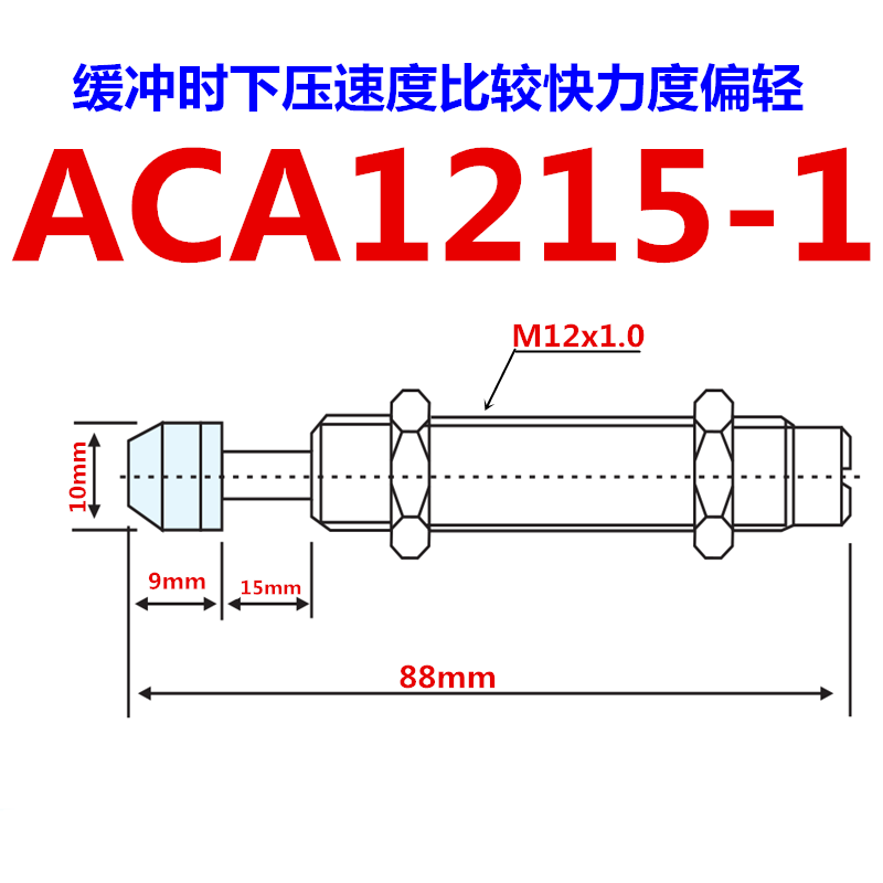油压缓冲器AC/ACA0806/1007/1210/1215/1412/2020/2725-A/N/1/2/3