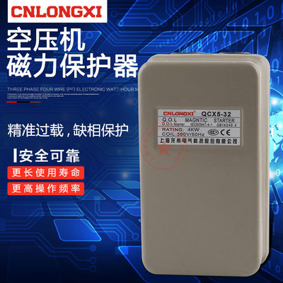 极速QCX5-12磁力启动器电磁启动器E4KW空压机气泵开关电机缺相保