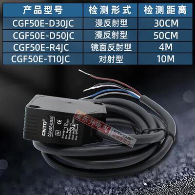 极速CGF50E-D30JCq漫反射光电开关传感器五线D50镜面R4对射型T10J