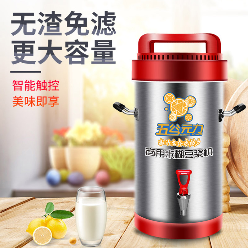 新品五谷商用豆浆机大容量全自动现磨G无渣免滤大型早餐店用加热