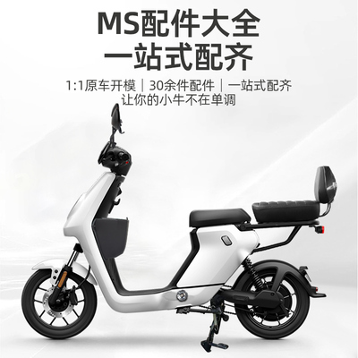 极速小牛MS/MQIS电动车后座载人通G用加厚后坐垫支架搁脚无损配件