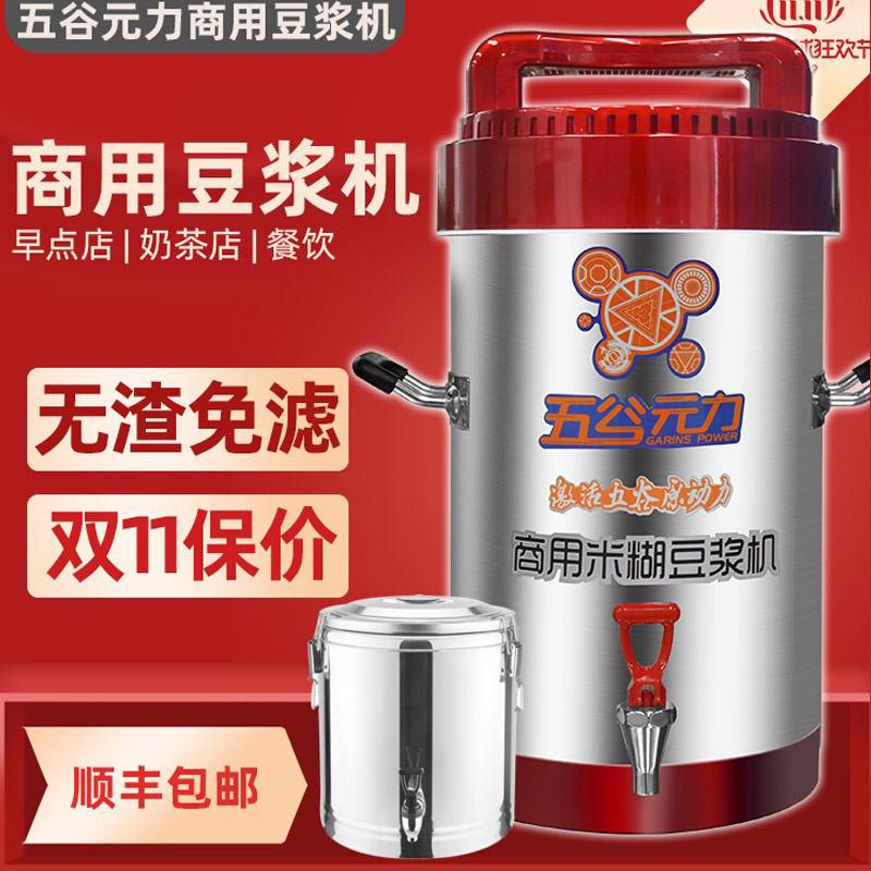新品豆浆机商用大容量全自动直z饮免煮浆渣分离早餐店早点店食堂