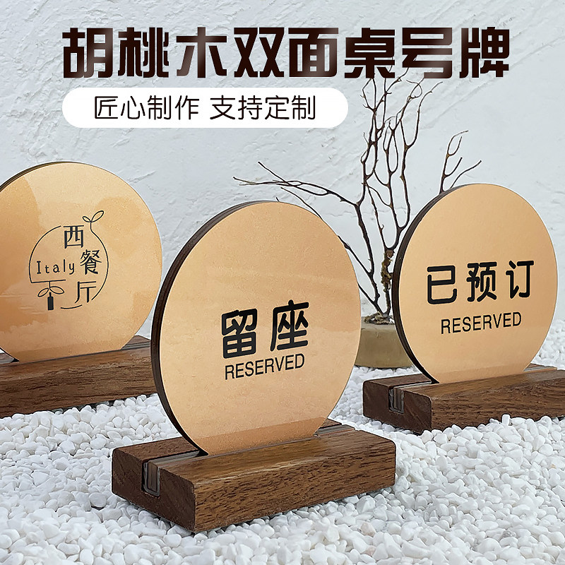 新品桌号牌立e式双面桌牌木质台卡桌牌号定制餐厅留座牌二维码点