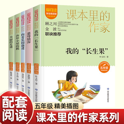 课本里的作家五年级必读课外