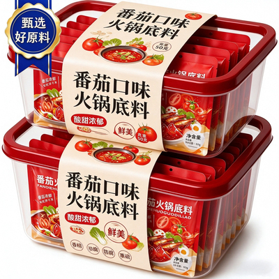 番茄火锅底料官方旗舰店浓缩番茄酱汤料酸汤火锅调料袋装红亮汤底