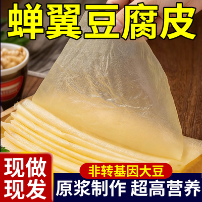 【原浆制作】豆皮干货蝉翼豆腐皮腐竹干货纯正特级火锅食材响铃卷