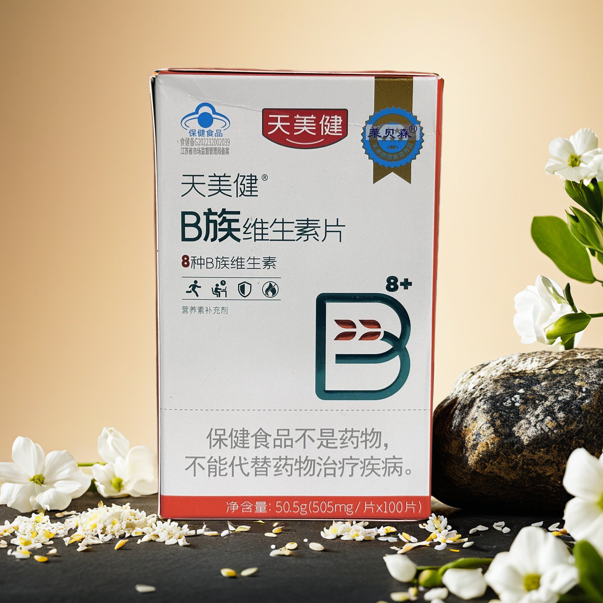 天美健B族维生素片8种B族维生素营养补充剂保健食品50.5g片剂vb
