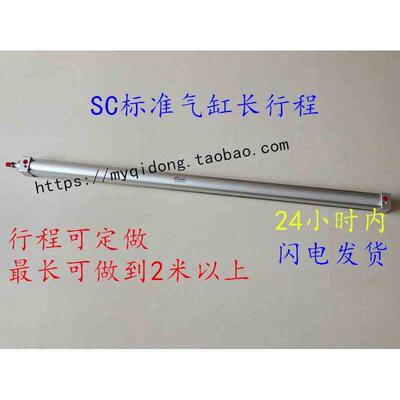 长行程 SC铝合金标准气缸 SC50*1600/1700/1800/1900/2000带磁