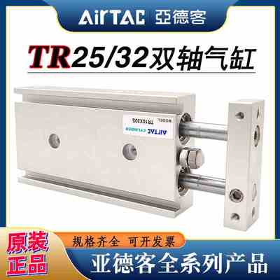 原装亚德客双轴气缸TR25X10S/20S/25S/30S/40S/50S/60S/70S 32