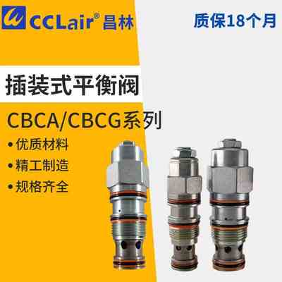 CBIA CBCG CBEG CBGG平衡阀CBGA液压CBIG CBCA-LHN CKEB CKCB-XCN
