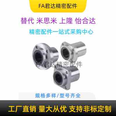 同米思米单衬型圆法兰直线轴承C-LHFR8 10 12 13 16 20 25 30 35