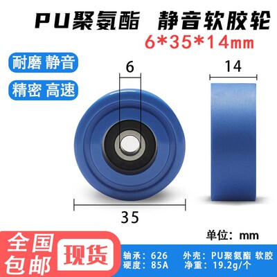 PU聚氨酯轴承滑轮包胶626轮软胶导轮平型成型滚动轮6*35*14mm