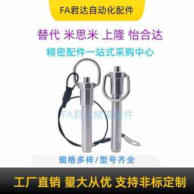 球头锁紧销MS17987快卸销不锈钢按钮线阵音响插销钢珠保险安全销