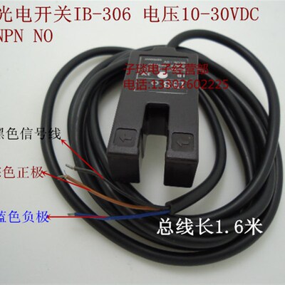 IBB凹槽型光电开关U型槽型对射光电传感器 IB-306