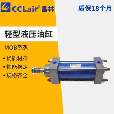 MOB32轻型油缸液压缸40/50/63/MOB80/100/125*50*200*300*250*150