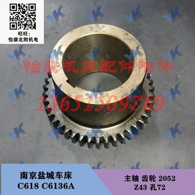 盐城车床配件 C6136A CJK6136 主轴 齿轮 2052 43齿 孔72 孔82