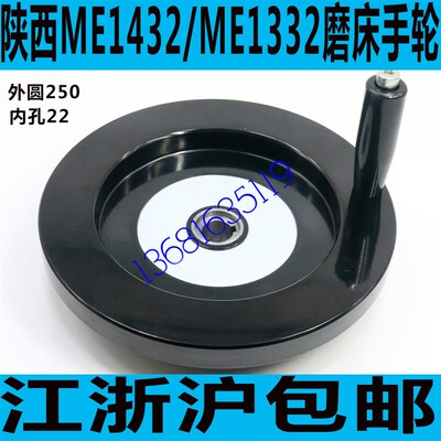 陕西ME1332磨床配件 陕西ME1432磨床手轮 陕西磨床手轮外圆磨手轮