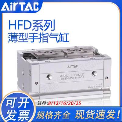 亚德客薄型手指气缸HFD8/12/16/20/25*8X10/15/20/25/30/40/50/60