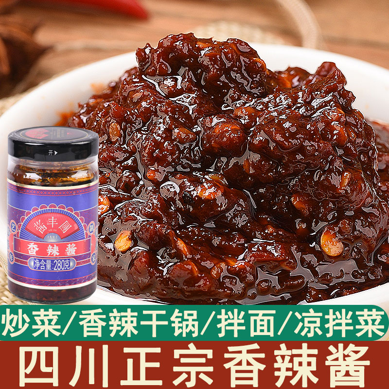 正宗四川香辣酱酱丰园干锅酱家常菜小炒酱辣椒酱云南特产调味底料