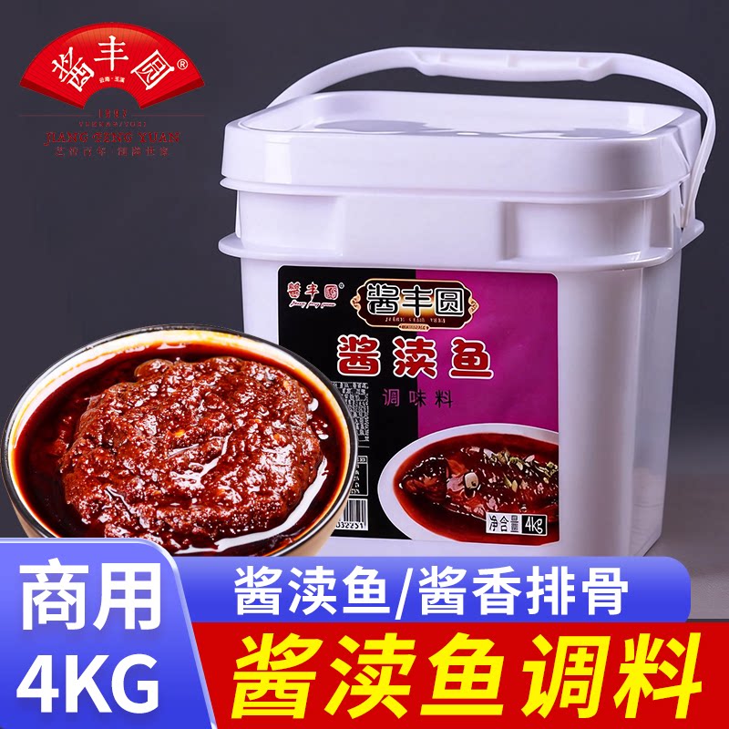 酱丰圆酱渎鱼调料干锅麻辣烤鱼酱料调味秘制酱料烤鱼煮鱼酱料商用