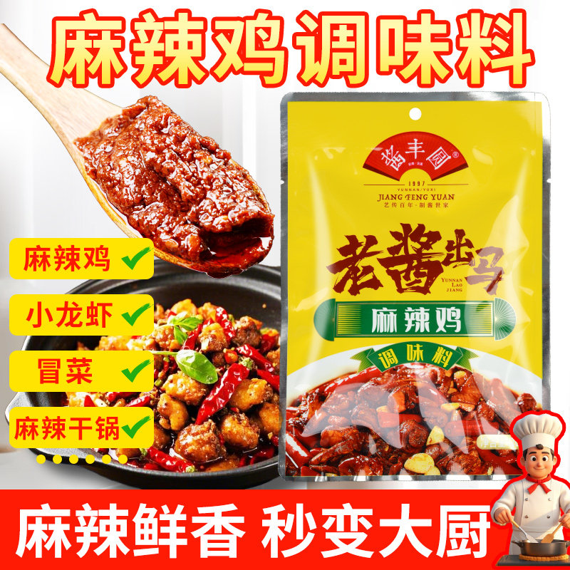 酱丰园麻辣鸡调料黄焖鸡调料包炒鸡酱小龙虾调味料鸡公煲鸡煲酱料