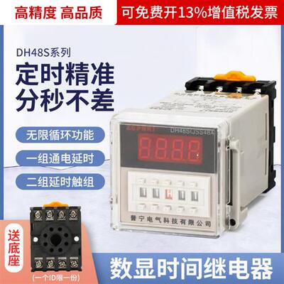 DH48S循环1Z数显时间继电器220v延时380v延迟24v通电12v双2控制器