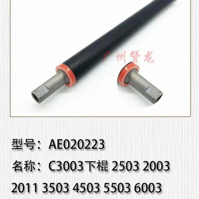 适用于 理光C200i3 C3503 C4503 C5503 C6003 C2011定影压辊 下棍