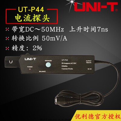 UNI-T优利德UT-P43/UT-P44高频电流探头25MHz带宽/50MHz带宽