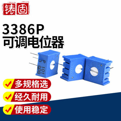 铸固可调3386P电位器3386P单圈精密可调电位器多规格3386电位器10