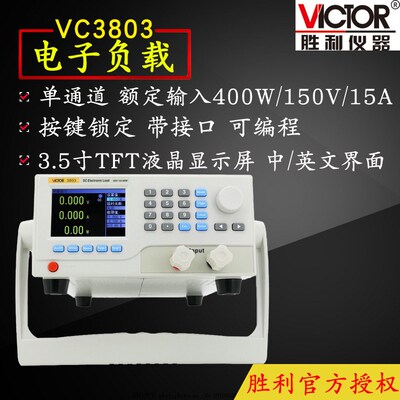 VICTOR胜利VC3801/3802/3803/3824单/双通道直流可编程电子负载