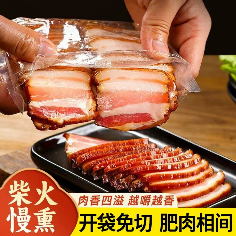 工艺烟熏腊肉湖南特产农家自制烟熏五花肉熏肉小包装预制菜速食
